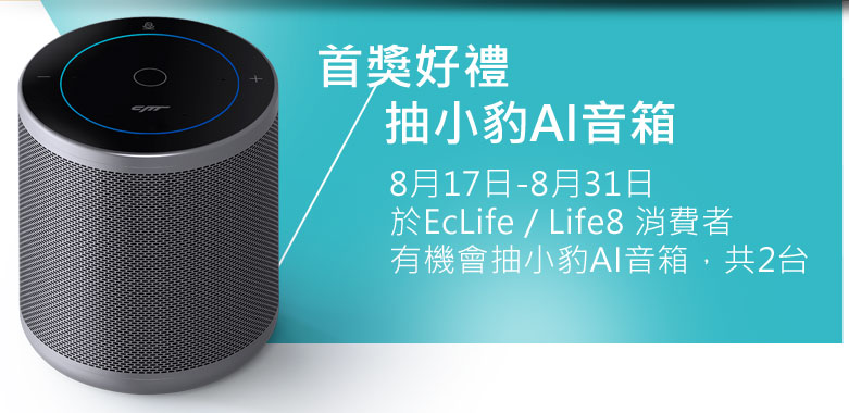 良興EcLife & life8 攜手合作—有型職走 3C暢遊